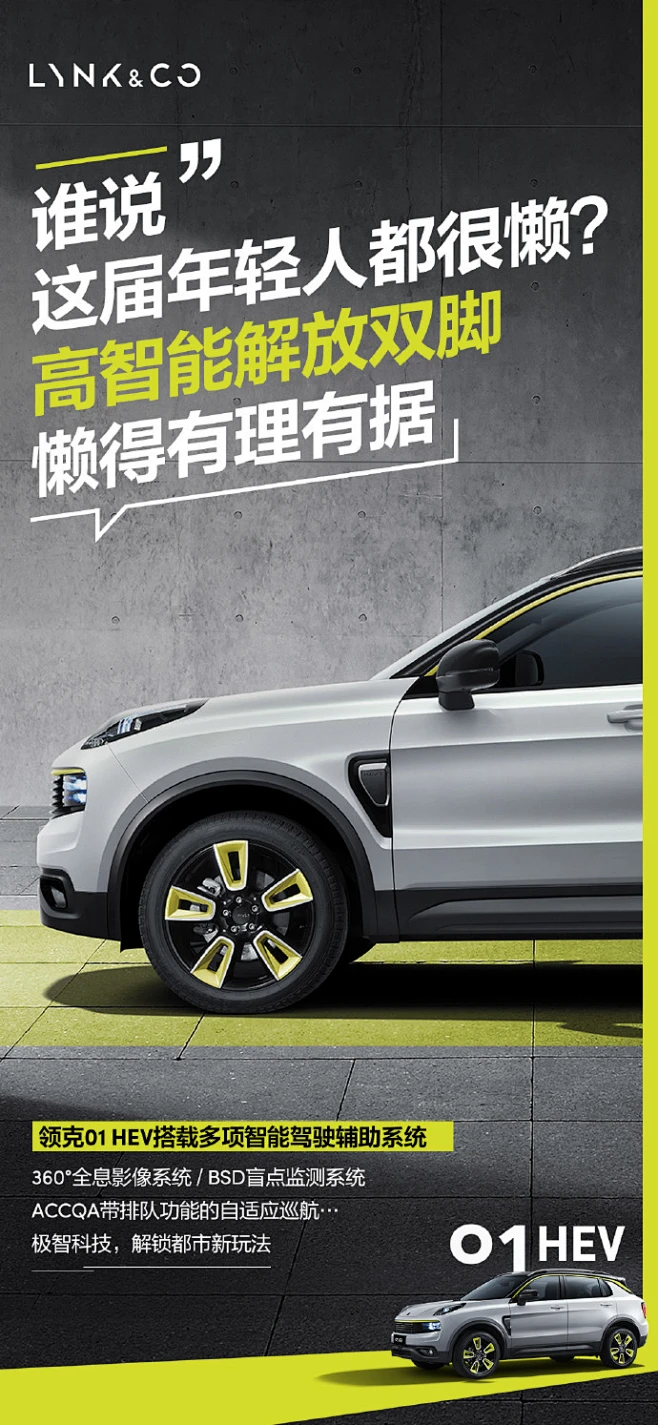 你怎么知道我懒？领克01 HEV智行科技 把操心的事儿都交给它 #领擎混动创局新生# -花瓣网