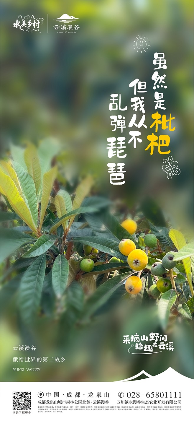 20230413云溪-实景海报2