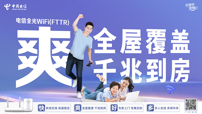 FTTR系列稿（爽）-线上