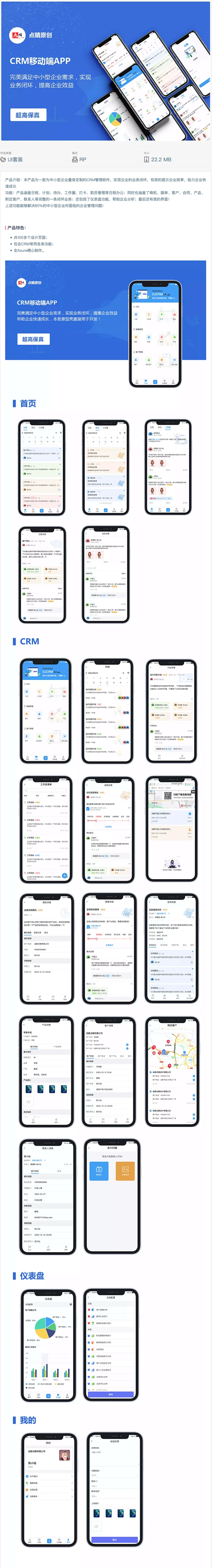 云瑞原创：【CRM】Axure 打造的移动端完美业务高保真APP原型模板 -花瓣网