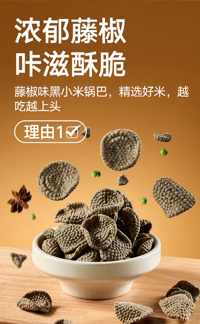 【喵满分】黄小米锅巴(酱汁牛肉味)/黑小米锅巴(藤椒味)200g零食-tmall.com天猫-花瓣网