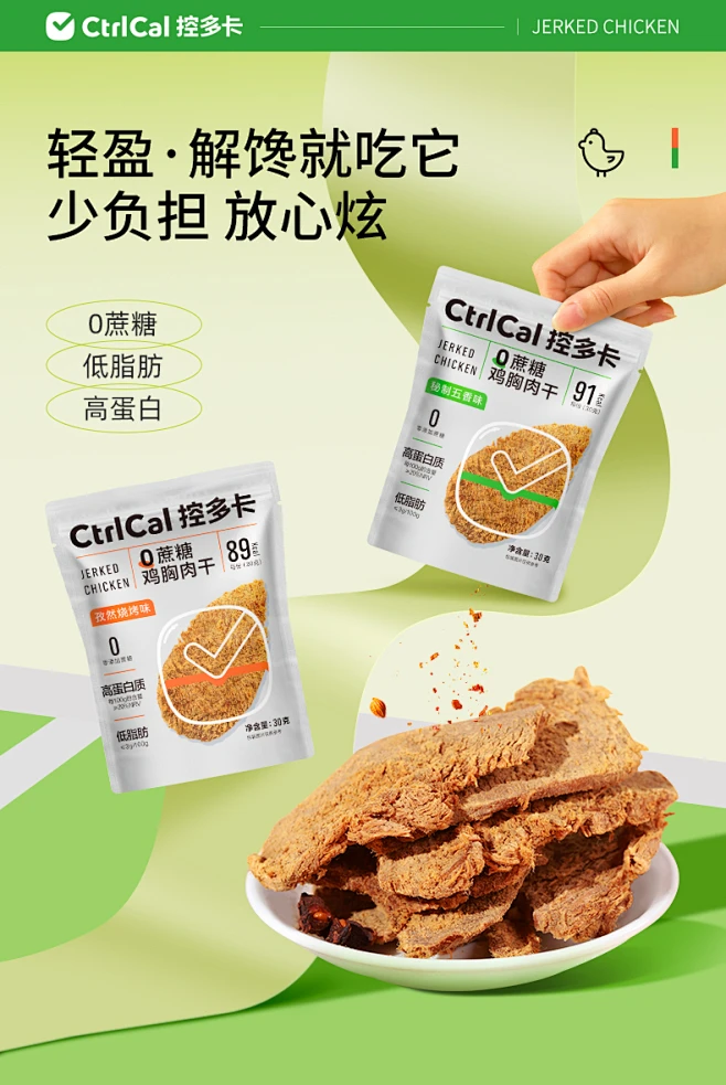 CtrlCal控多卡鸡胸肉即食健身代餐0蔗糖高蛋白低脂办公室解馋零食-tmall.com天猫-花瓣网