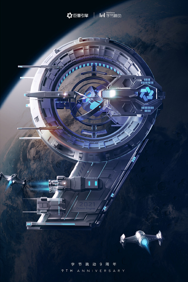 巨量引擎Ocean Engine