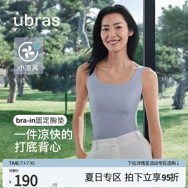 刘雯同款-ubras小凉风带胸垫冰丝多巴胺打底免穿文胸吊带背心-花瓣网