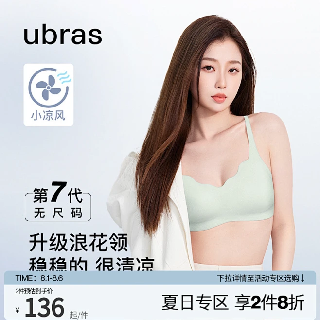 ubras小凉风无尺码背心式轻薄凉感无痕无钢圈吊带文胸罩内衣新款-花瓣网