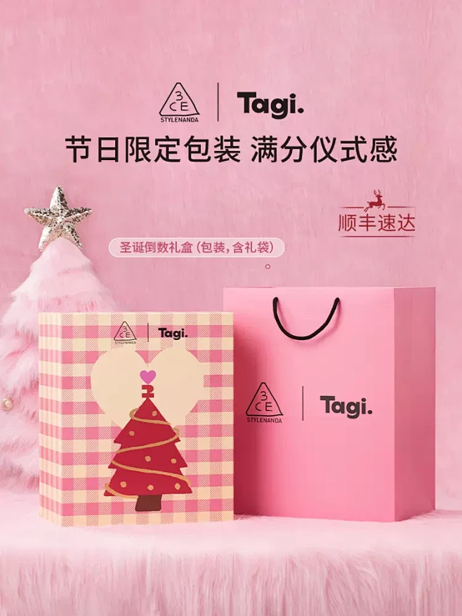 【圣诞礼物】3CExTagi圣诞倒数日历眼影口红彩妆联名礼盒套装2023-tmall.com天猫-花瓣网