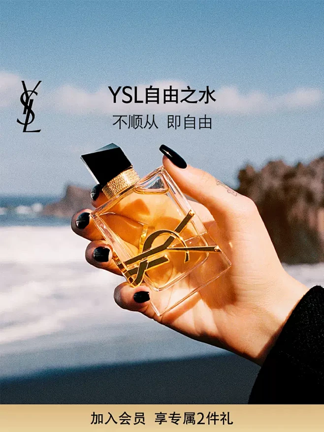 YSL圣罗兰LIBRE自由之水 经典版香水 热烈气场花香礼物-tmall.com天猫-花瓣网