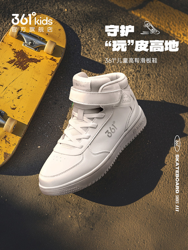 361°kids儿童高帮滑板鞋