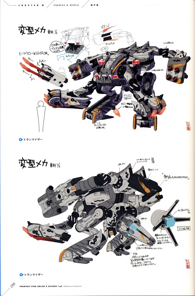 Phantasy_Star_Online_2_Episode_12_Materials_288