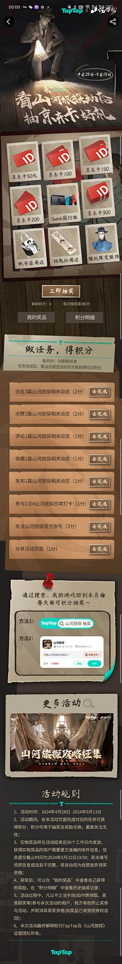 预约H5-花瓣网|陪你做生活的设计师 | 出发吧麦芬预约冲刺期活动页TapTap