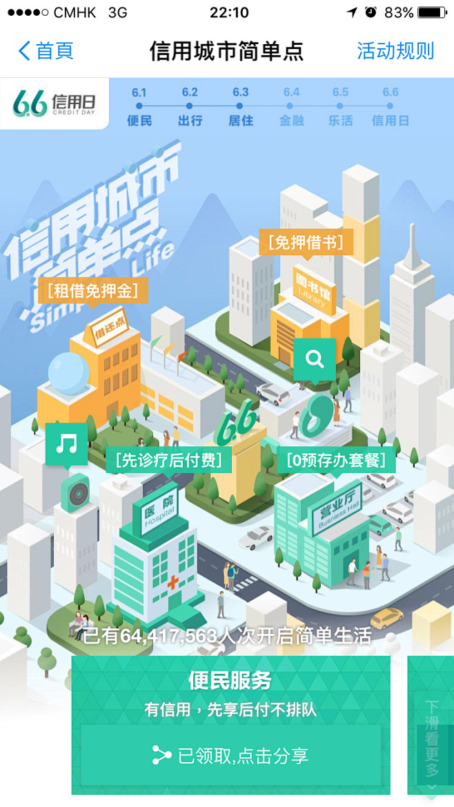 信用城市 #活动# #H5# #专题# #插画# 采集@GrayKam