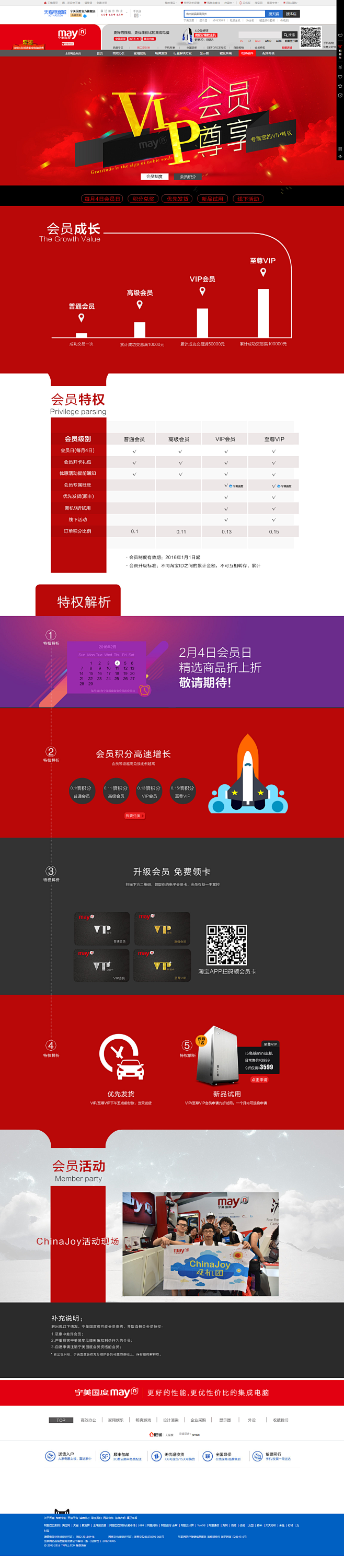 VIP会员页面-宁美国度官方旗舰店-天猫Tmall.com