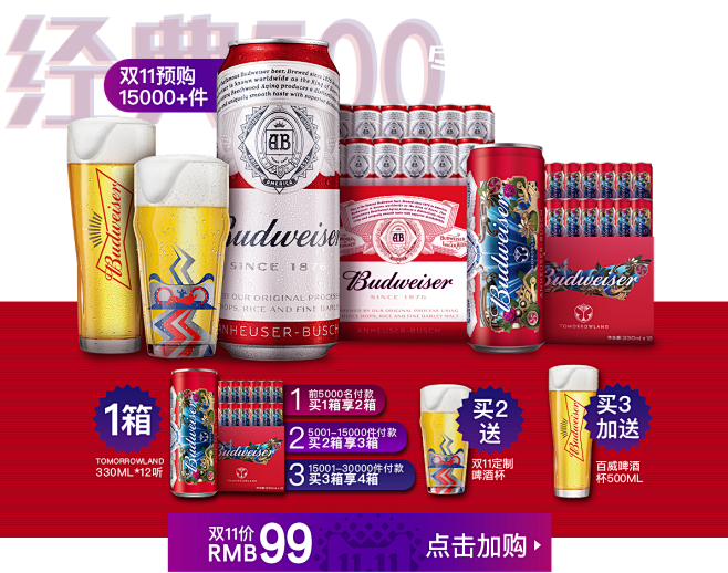 百威啤酒官方旗舰店