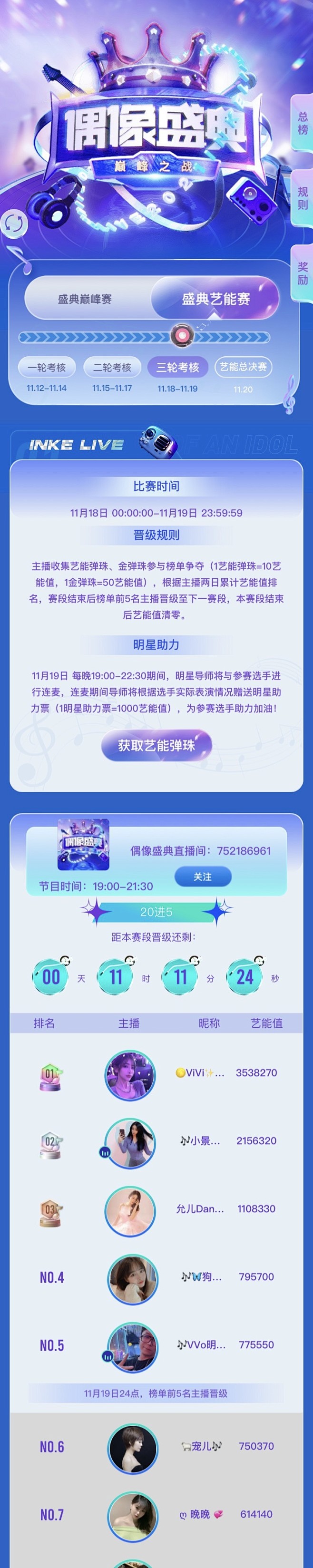 直播活动H5专题页/直播视觉/游戏运营活动-来自整理@kaysar007