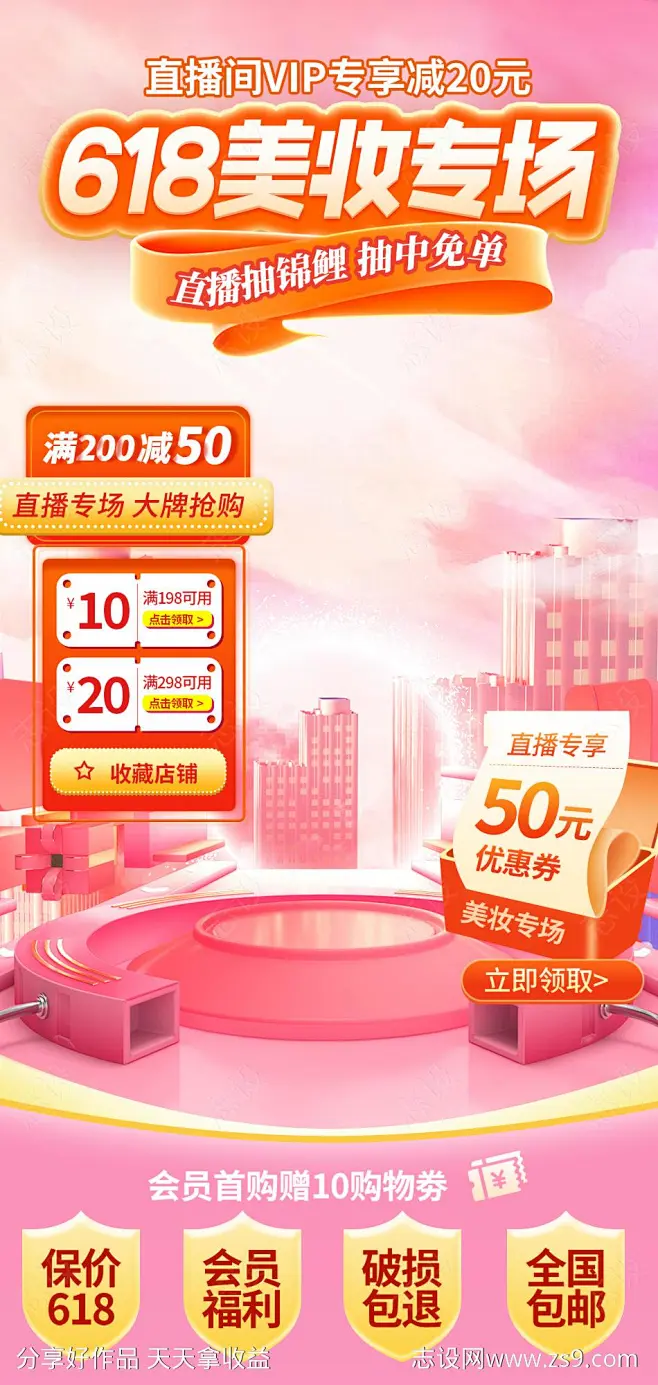 618直播间美妆专场海报-源文件-志设网-zs9.com-花瓣网
