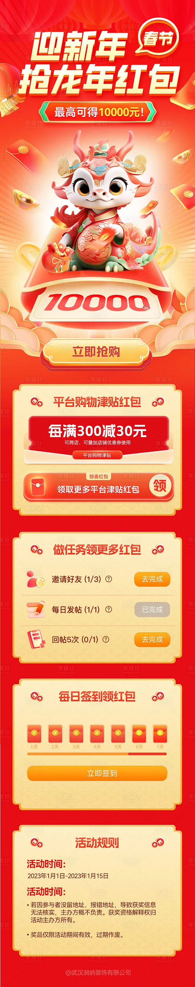 新年抢龙年春节红包H5-素材库-sucai1.cn-花瓣网