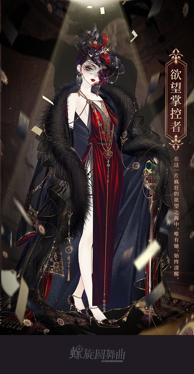螺旋圆舞曲&欲望掌控者