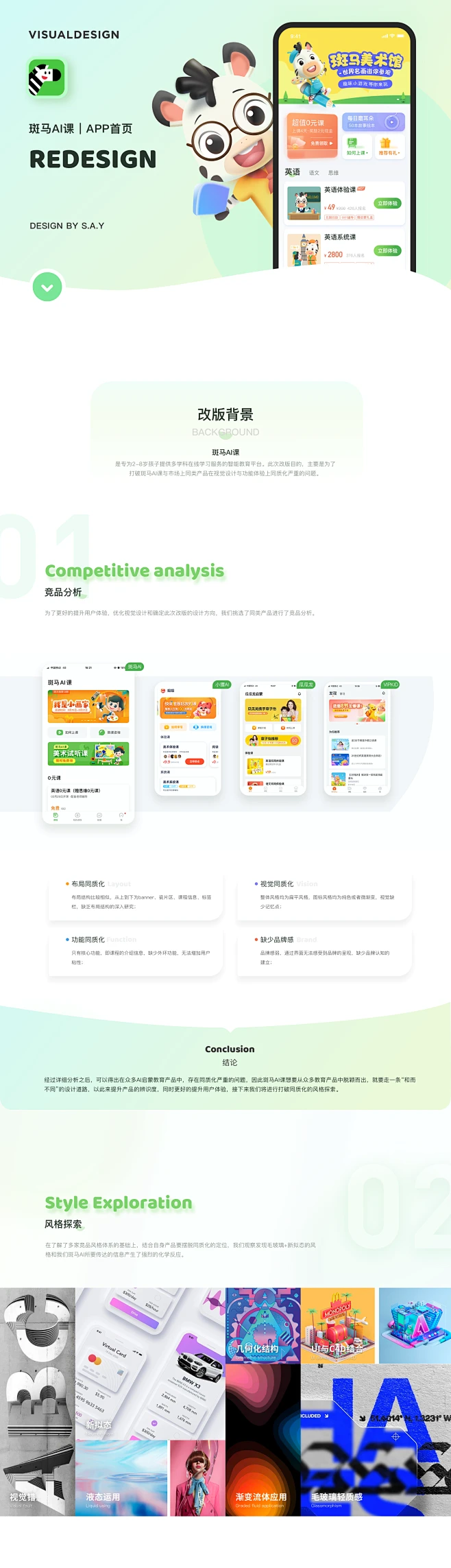 斑马AI课丨APP首页改版-APP-UICN用户体验设计平台-花瓣网