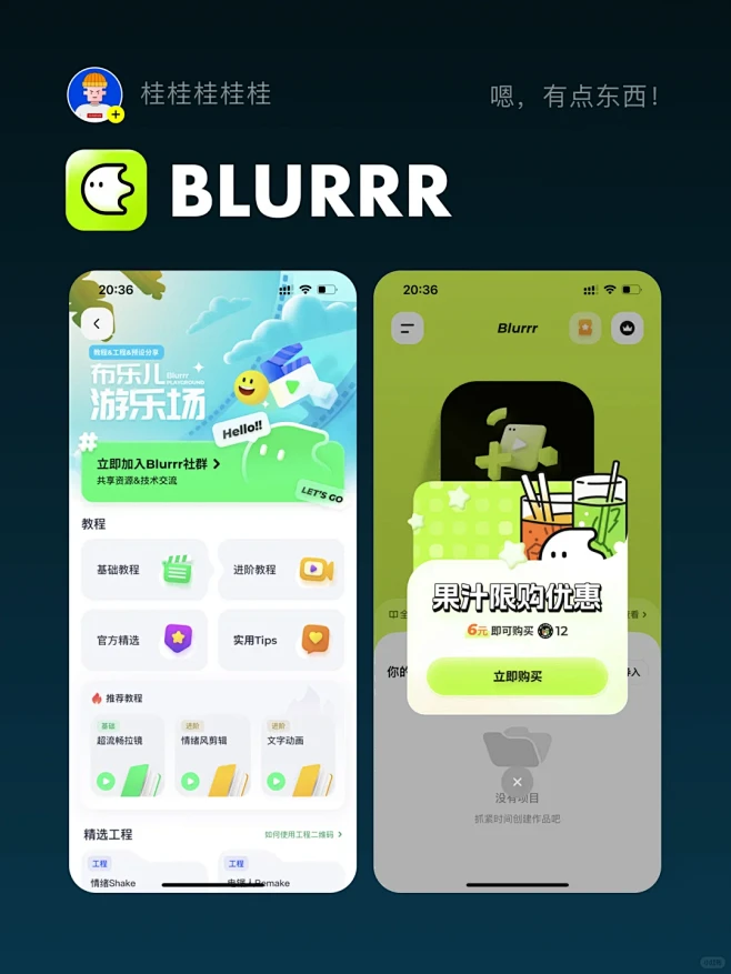 Blurrr-让人眼前一亮的优秀设计APP-花瓣网