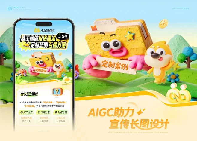 作品集/AIGC应用/排版/运营长图/h5-花瓣网