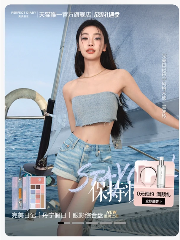 完美日记-23年520 首页kv-花瓣网