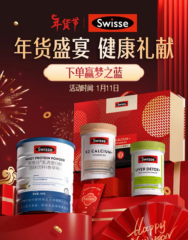 Swisse健康盛典-2024京东年货节-花瓣网