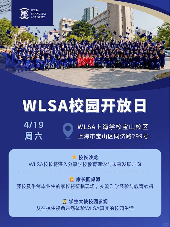 WLSA校园开放日，4.19 宝山校区见！ - 小红书-花瓣网