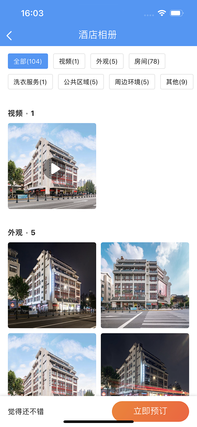 铁路12306 App (174)