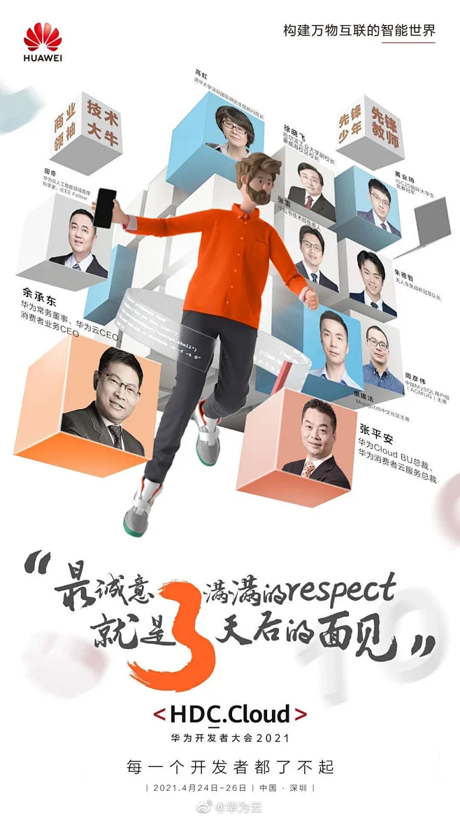【华为云】HDC.Cloud2021 华为开发者大会2021-花瓣网