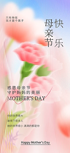 粉色母亲节节日简约海报-花瓣网