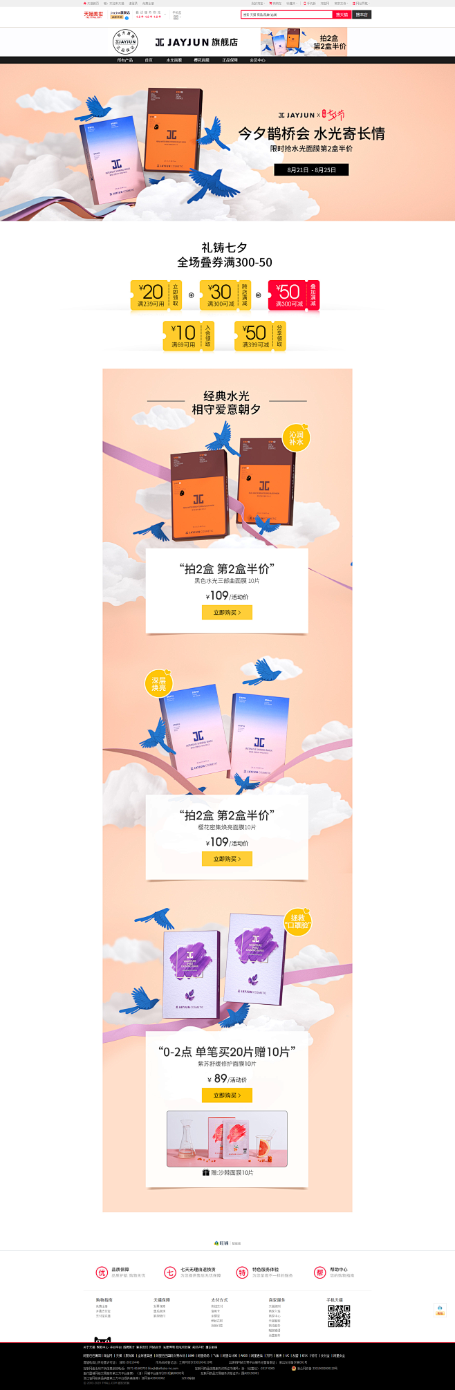 七夕-限时-jayjun旗舰店-天猫Tmall.com
