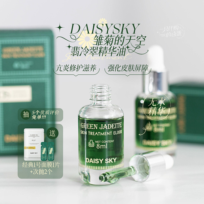 自用强推！DAISY SKY雏菊的天空翡冷翠精华油8ml舒缓修护滋润保湿-淘宝网