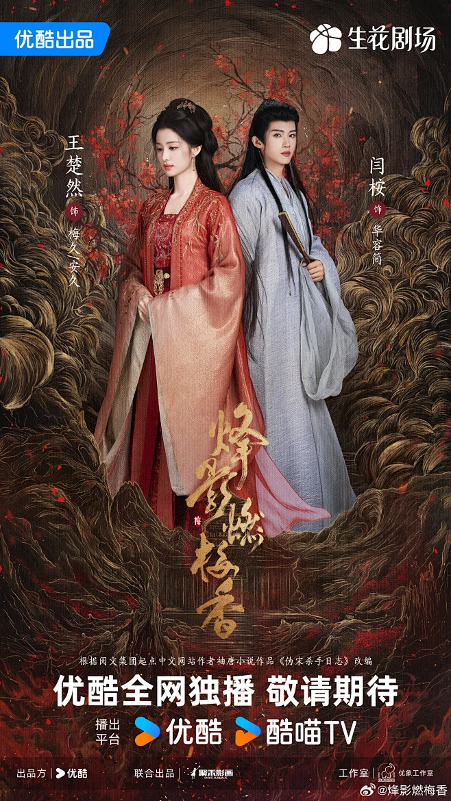 #烽影燃梅香并肩对峙海报#-花瓣网