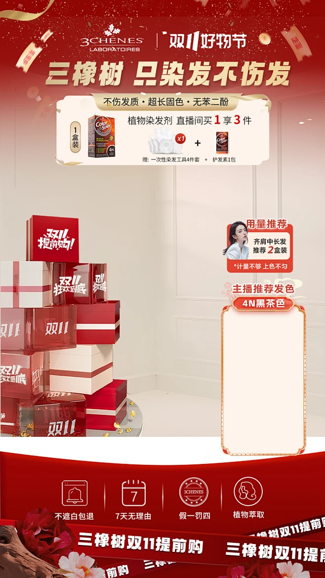 三橡树双11直播间-花瓣网