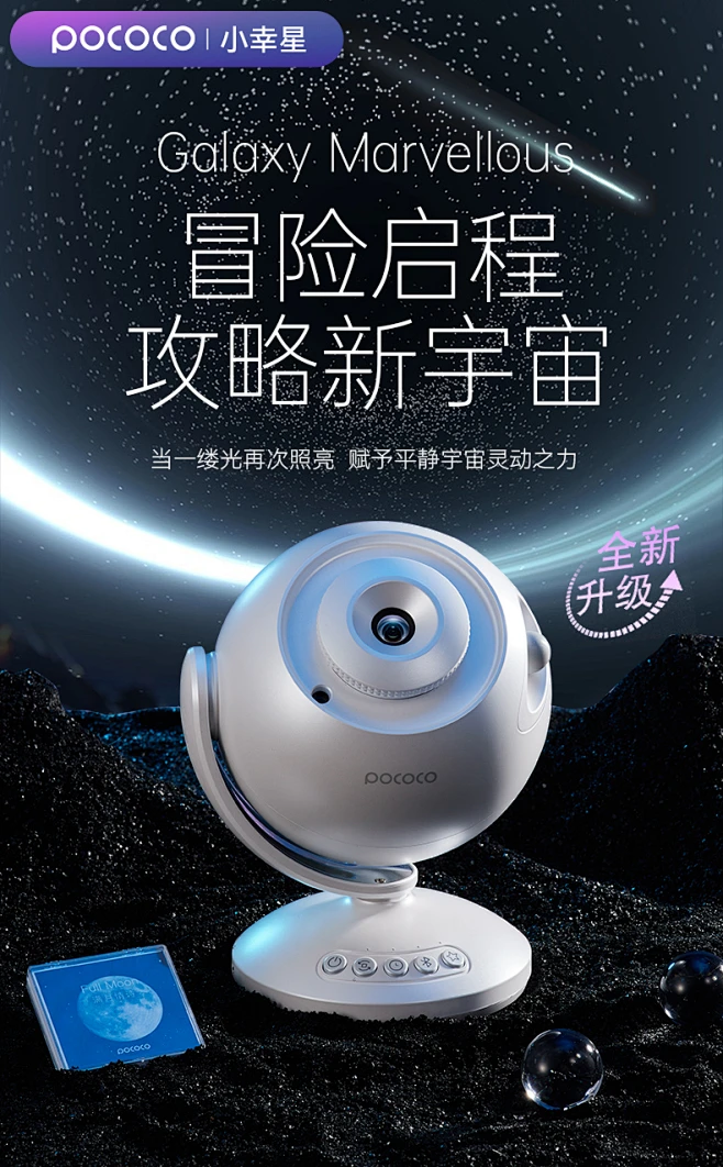 POCOCO小幸星星空灯星空投影仪满天星星空顶动态流星灯卧室氛围灯-tmall.com天猫-花瓣网