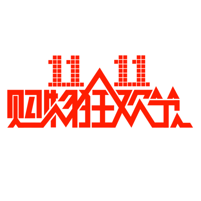 双十一logo 双11logo-花瓣网