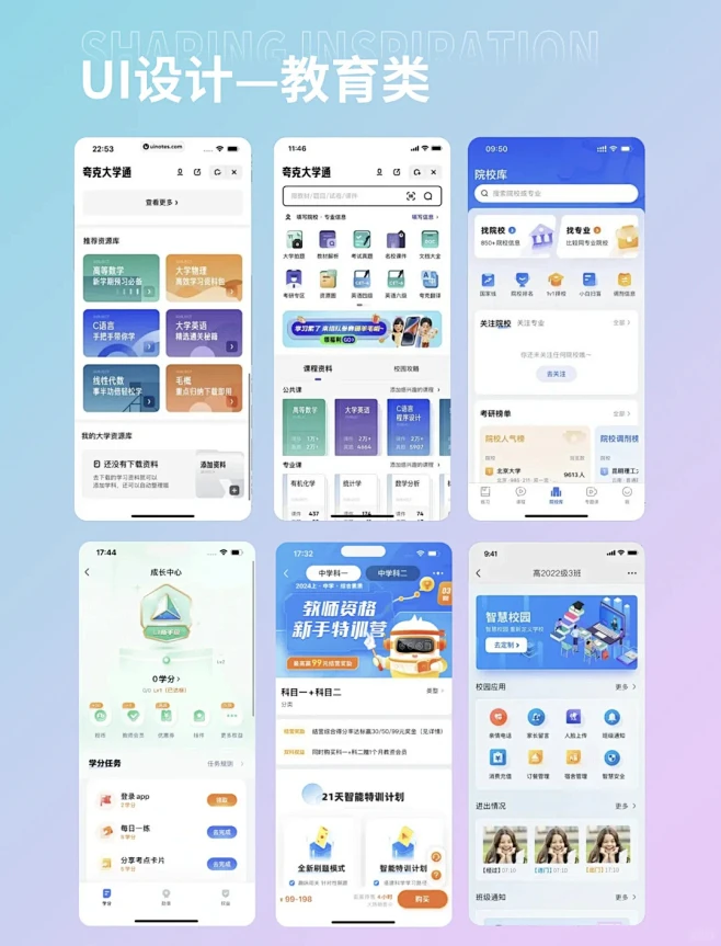 UI设计｜教育类界面设计灵感分享_4_MICU-花瓣网
