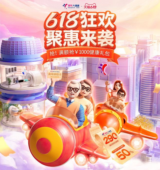 美年大健康官方旗舰店-618KV