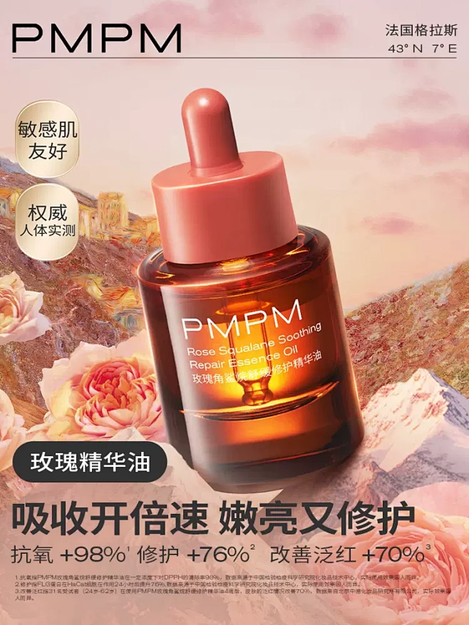 【立即抢购】PMPM玫瑰精华油舒缓修护抗皱紧致保湿角鲨烷护肤精油-tmall.com天猫-花瓣网