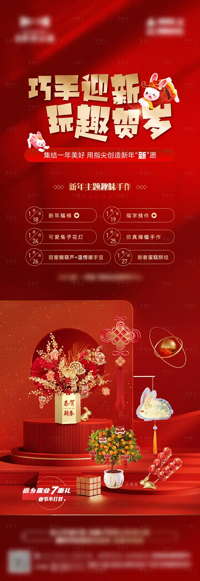 地产春节新春diy暖场活动海报-素材库-sucai1.cn-花瓣网