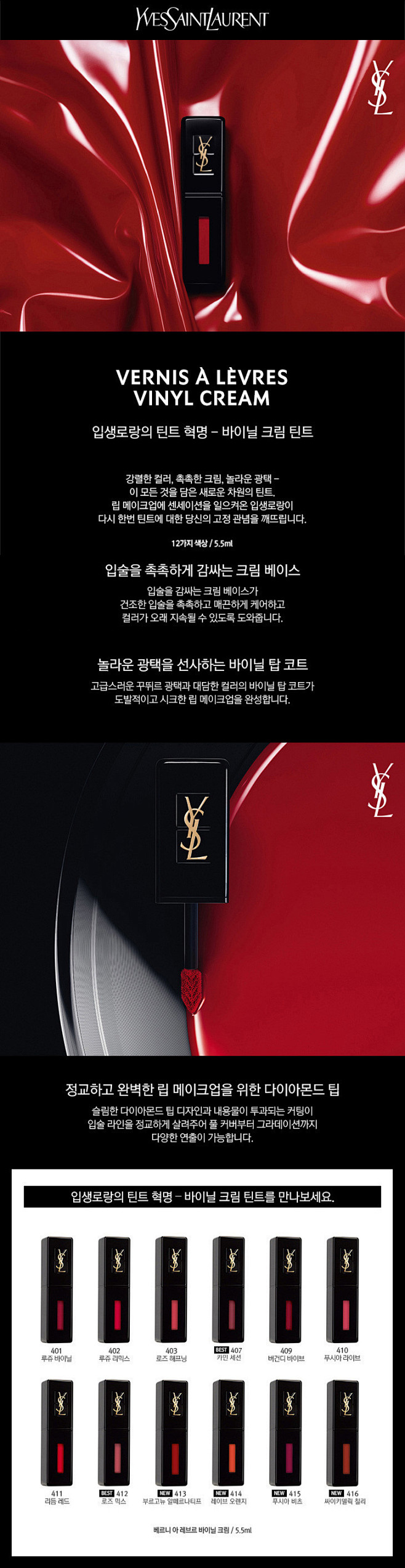 YSL_日常·详情页·口红