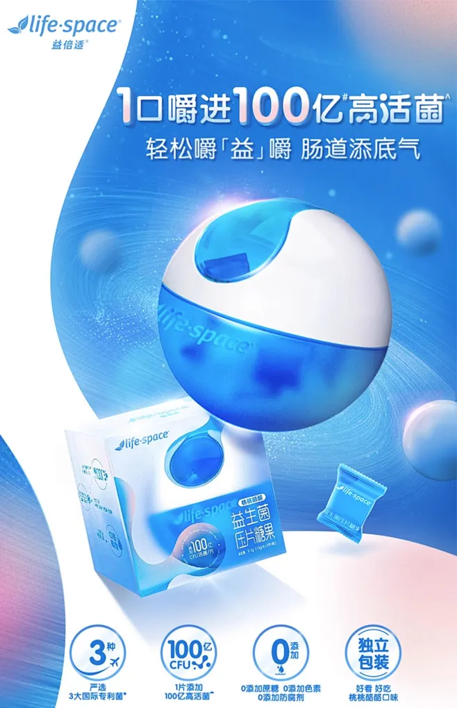 【新品首发】益倍适lifespace益生菌嚼嚼片压片糖果呵护肠道-tmall.com天猫图片_lifespace图片素材-花瓣网