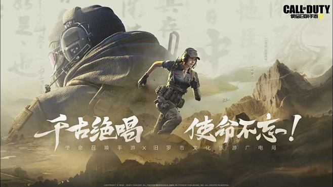 使命召唤手游】《使命召唤手游》X 汨罗联动即将登场！千古绝唱，使命不忘！#汨罗#CODM自由之舟#游戏流量风向标#这个游戏很好玩#使命召唤手游 ...