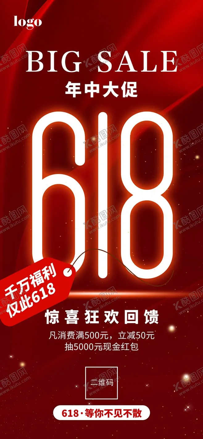 红色618活动创意海报 【酷图网】618活动海报,618,活动,海报,促销活动,单页,DM,优惠活动-花瓣网