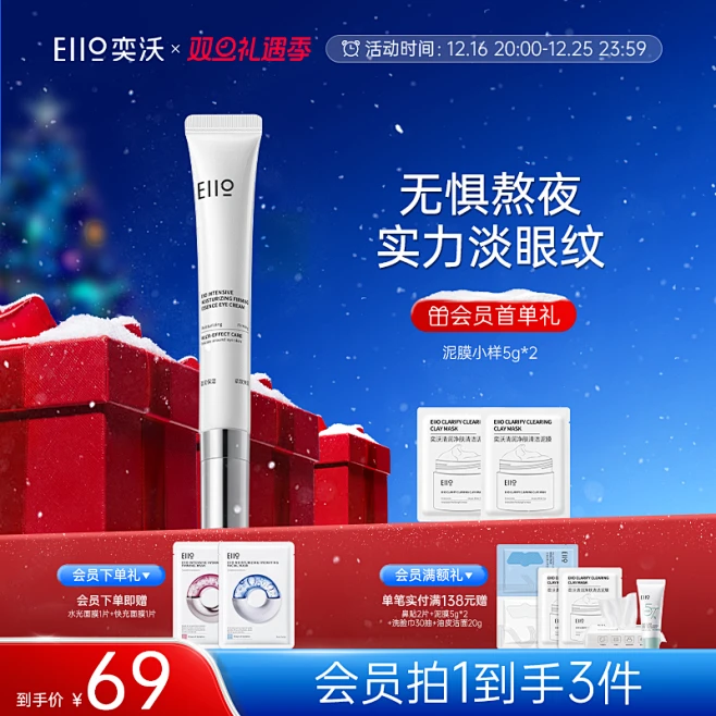 韩国eiio眼霜保湿紧致官方正品旗舰店学生女-花瓣网