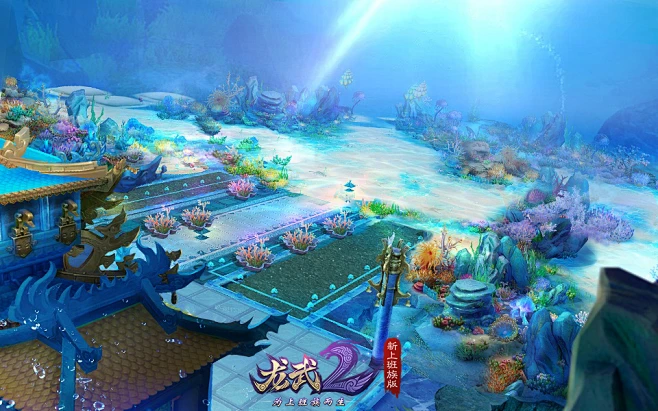 龙武2海底场景_龙武2游戏截图_17173新网游频道-花瓣网