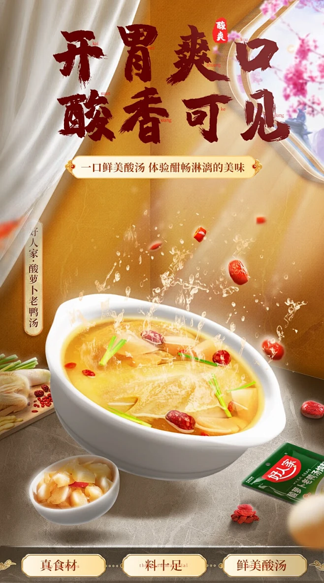 好人家 酸萝卜老鸭汤炖料350g 炖汤火锅底料酸萝卜蹄花汤酸萝卜鸡杂 酸萝卜老鸭汤炖料350g*5袋【图片 价格 品牌 报价】-京东-花瓣网