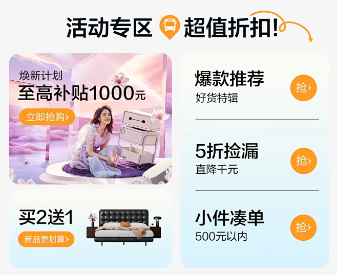 全友旗舰店 (五一狂欢）活动-花瓣网