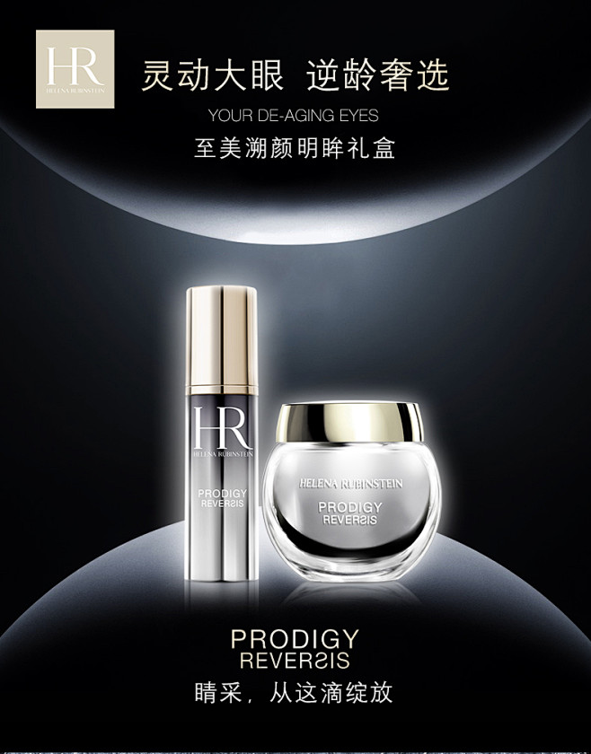 HR/赫莲娜至美溯颜菁华眼霜15ml+眼部精华液15ml-tmall.com天猫