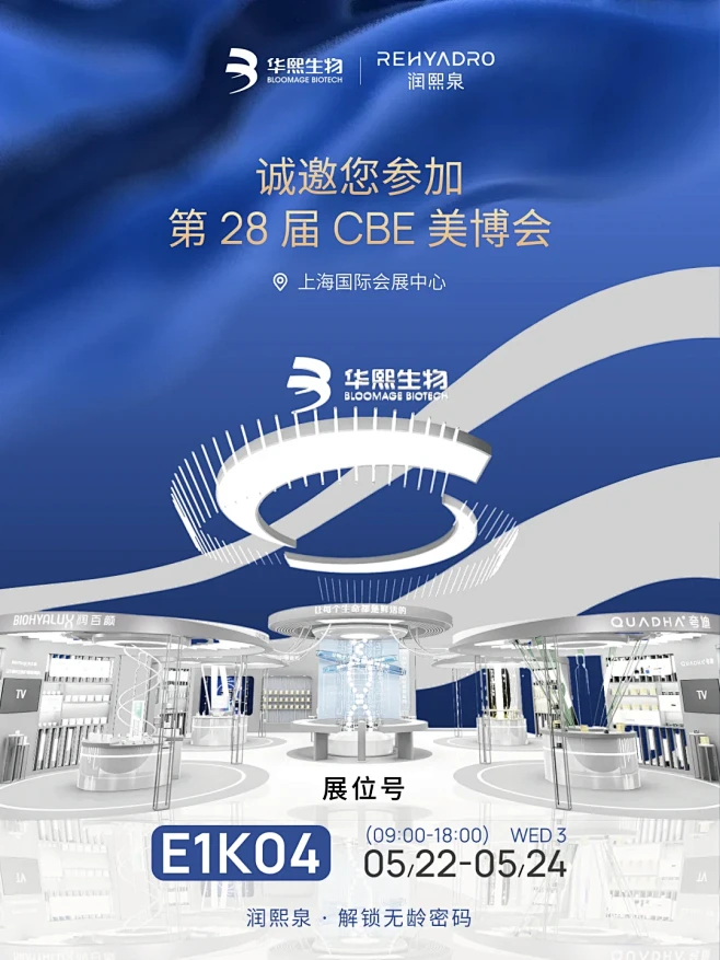 发出邀请｜润熙泉XCBE上海美博会 - 小红书-花瓣网